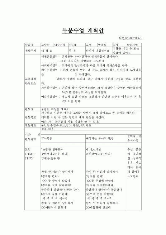 부분수업계획안(주제:더워요),어린이집,유치원