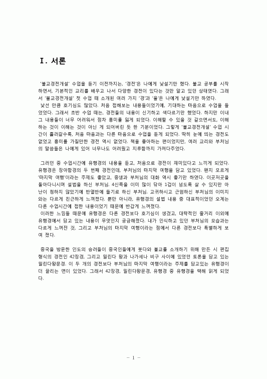 유행경 레포트