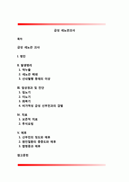 급성 세뇨관괴사