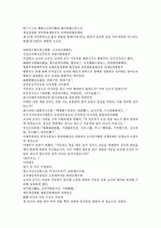 채동번의 중국역사소설 66페이지 오대사통속연의37회 38회 39회 한문 및 한글번역