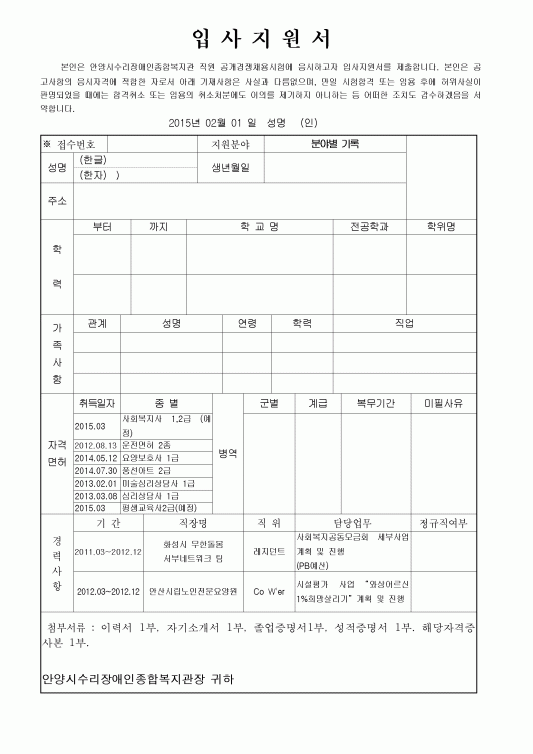안양시수리장애인복지관 합격자 이력서자소서
