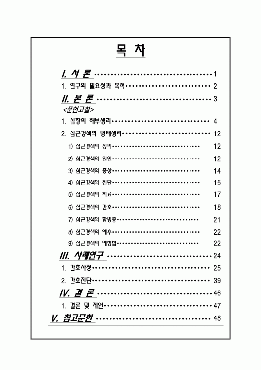 심근경색 / myocardial infarction / 순환기 내과 컨퍼런스