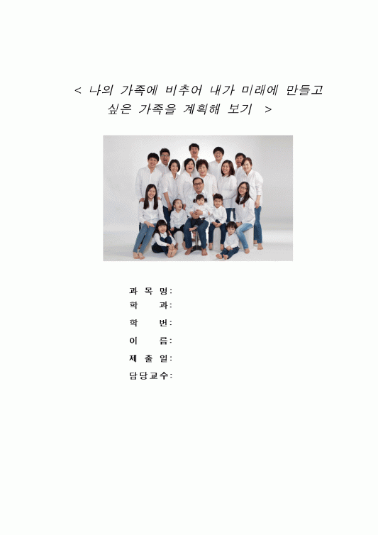 가족만들기, 가족계획,미래에 꿈꾸는 가족만들기
