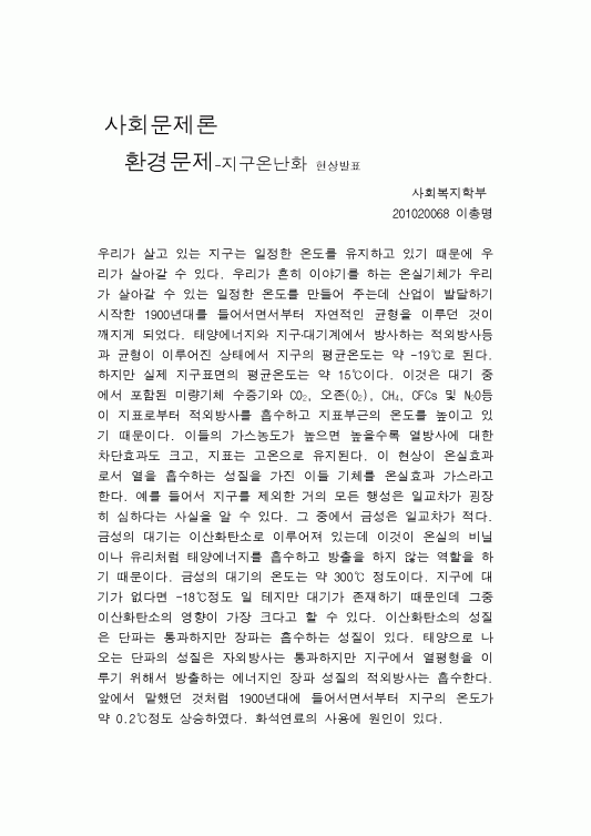 사회문제론 지구온난화 발표자료