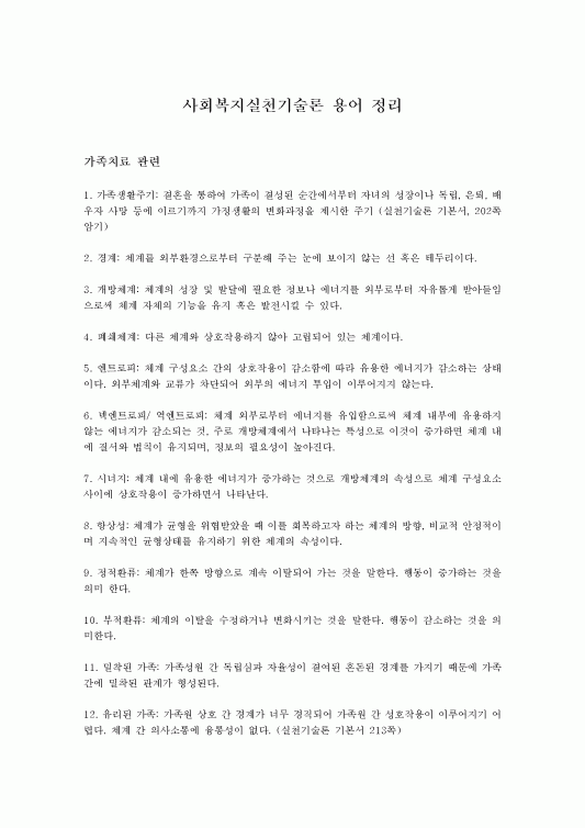 사회복지 실천기술론 요약정리
