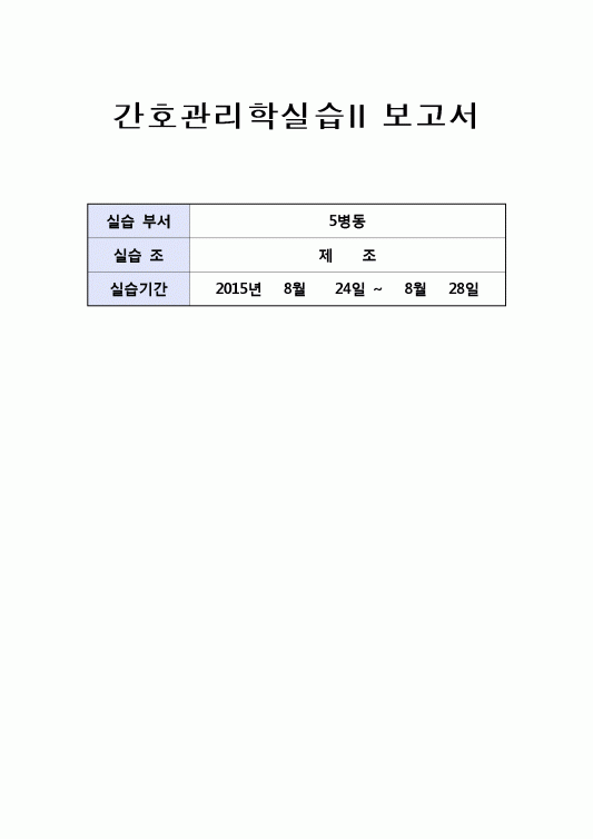 간호관리학 실습 - 리더십유형분석, 마케팅믹스, SWOT분석