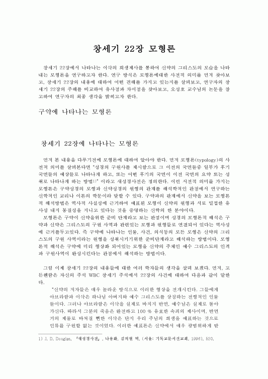 22장 모형론 레포트 자료
