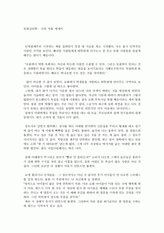 목회심리학 레포트 자료