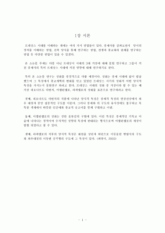 시대 3대 거장과 예술