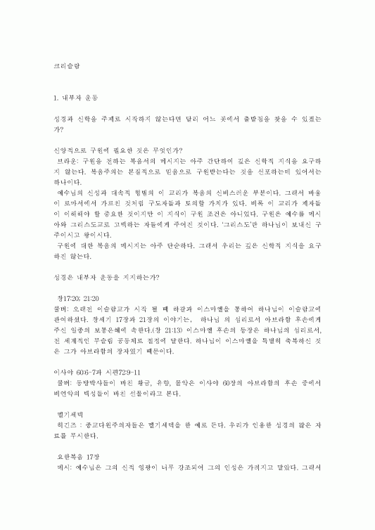크리슬람 레포트 자료