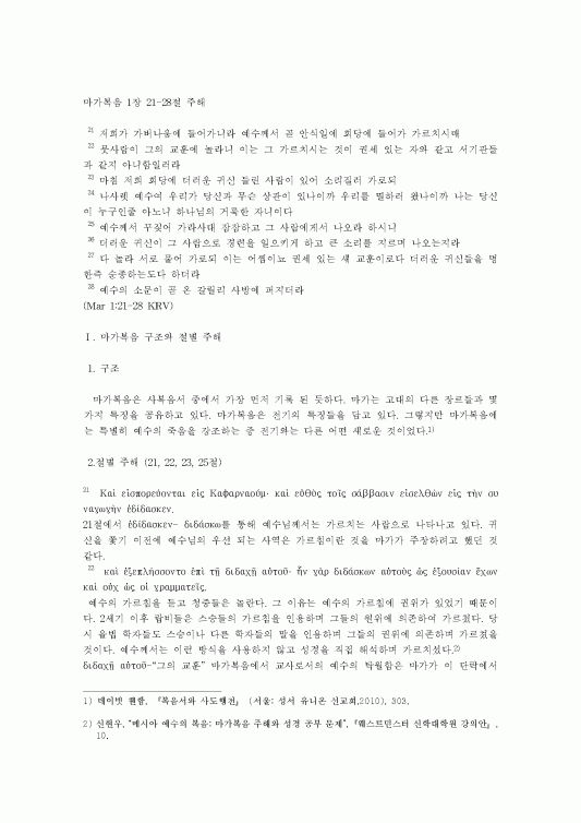 주해 과제 레포트 자료