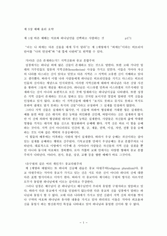 제 5장 예배 윤리 요약