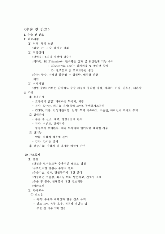 수술 전 간호, Nebulizer, 경피산소측정기, Oxygen flowmeter