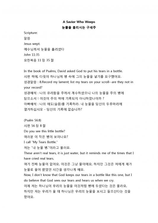 0228영어설교-A Savior Who Weeps눈물을 흘리시는 구세주