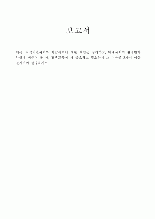 [인문과학] 평생교육론