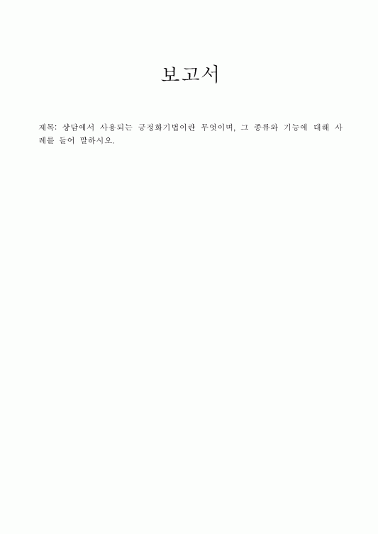 상담심리학 상담관계  상담심리학