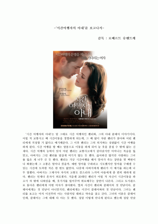 시간여행자의 아내 영화감상문