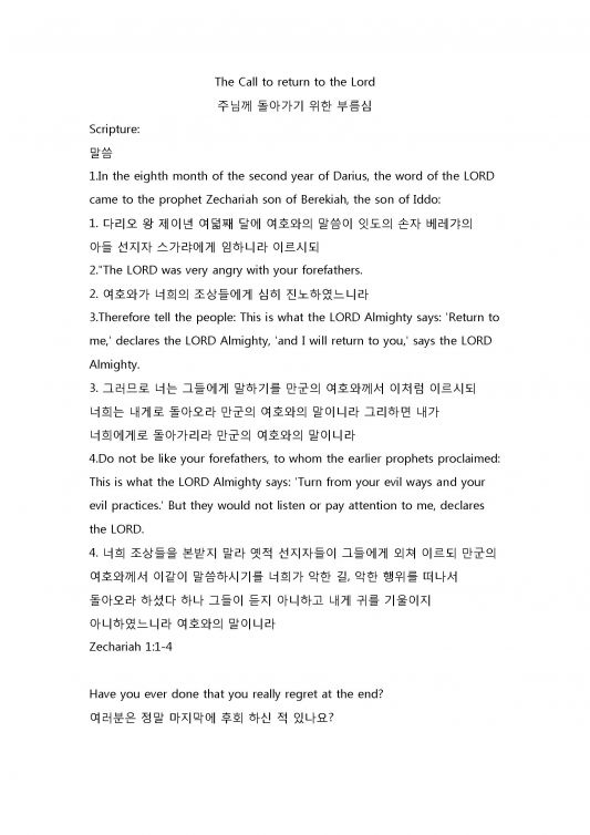 The Call to return to the Lord주님께 돌아가기 위한 부름심