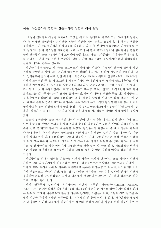 심리학개론 과제