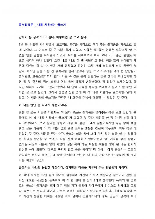 나를 치유하는 글쓰기
