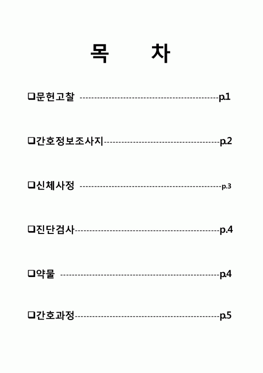 아동간호학 소아 기관지폐렴( broncho pneumonia) 사례연구 case study 간호과정