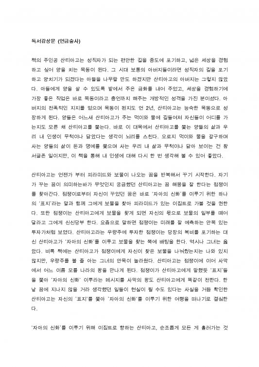 연금술사 레포트