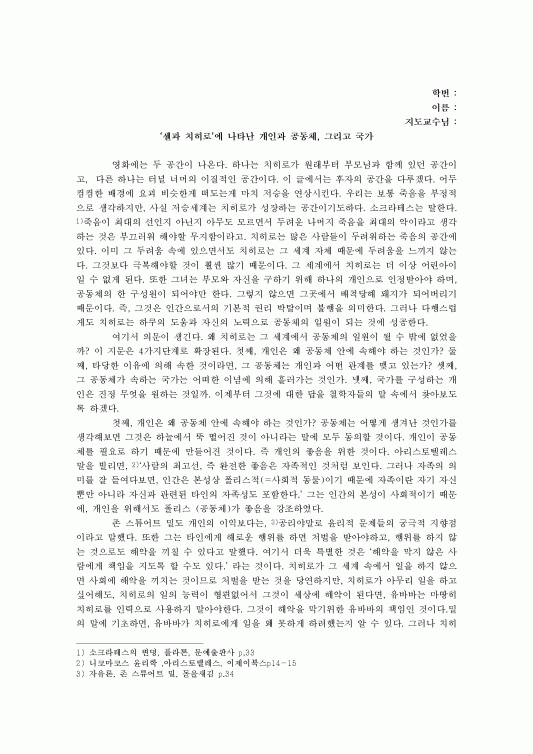센과_치히로에_나타난_개인과_공동체,_그리고_국가