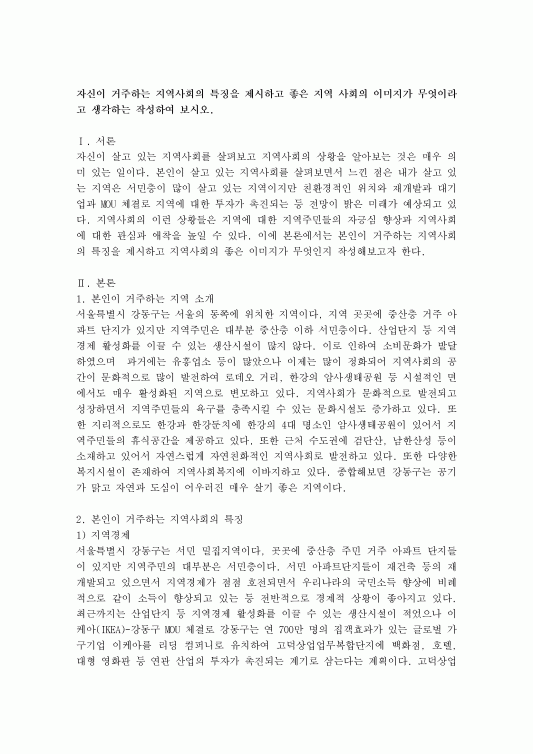 자신이 살고 있는 구 또는 군의 지역적 특성과 욕구를 조사하여 이를 기반으로 자신의 지역에 필요한 조례를 제안해 보세요.