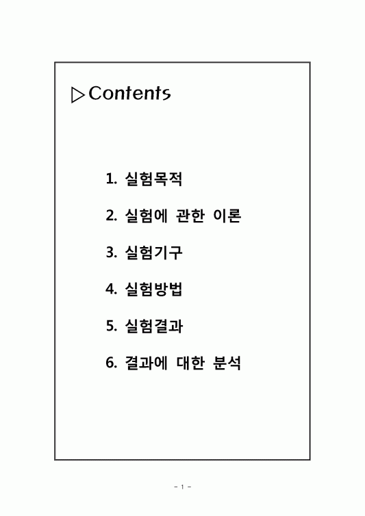 물리실험 <힘과토크의평형> 예비결과