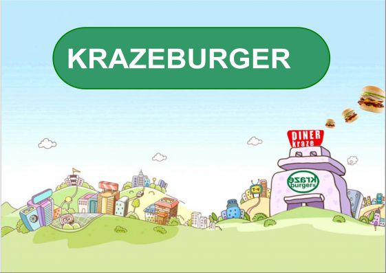 [호텔경영전략론] 크라제버거(Krazeburger)