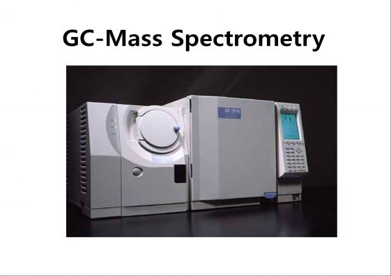 GCMS 이론 및 기기 설명자료