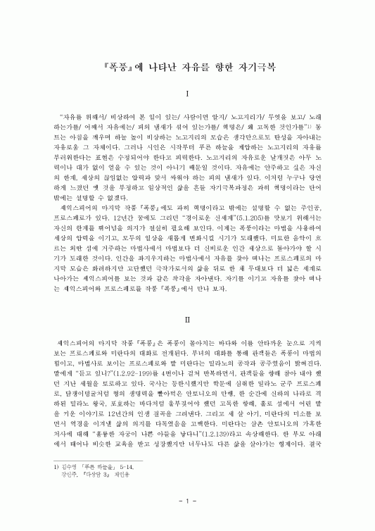 『폭풍』에 나타난 자유를 향한 자기극복