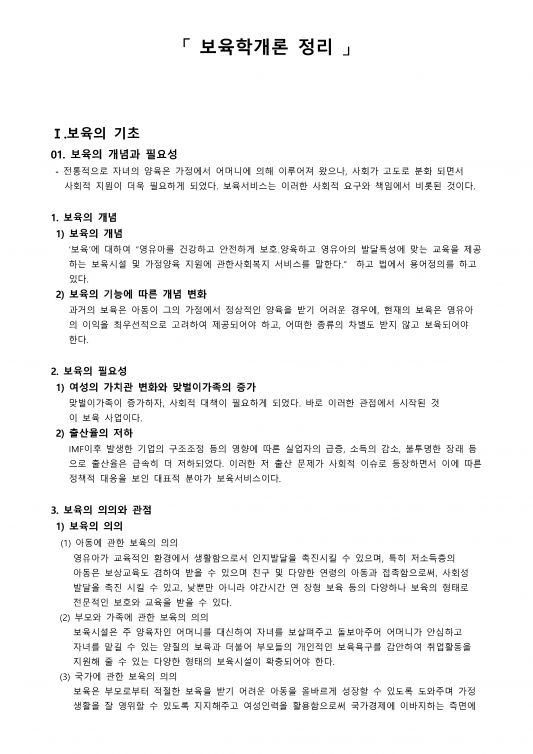 보육학개론 정리