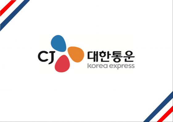 [대한통운 마케팅전략 PPT] CJ 대한통운 성공요인과 SCM분석및 CJ 대한통운 마케팅 SWOT,STP,4P전략분석과 미래전략제언