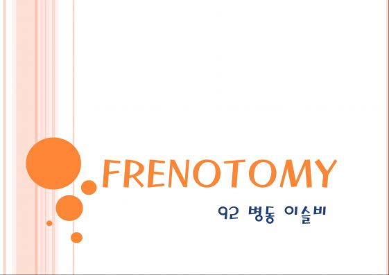 설소대 수술에 관한 ppt 입니다
