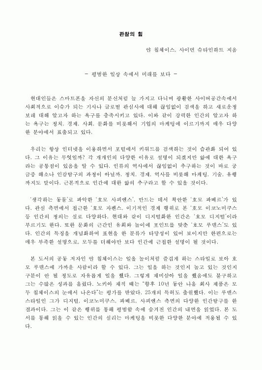 관찰의힘 레포트 자료