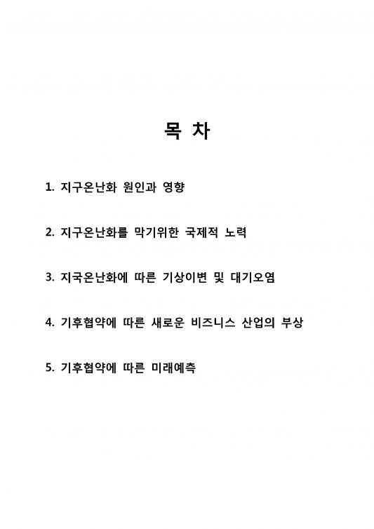 지구온난화, 기후협약