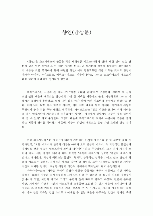 [서평] 향연 감상문