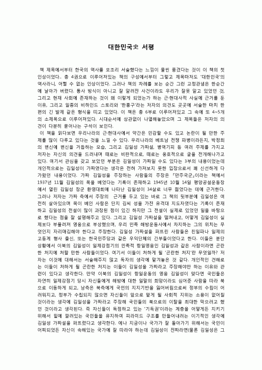 [독후감] 대한민국史 서평