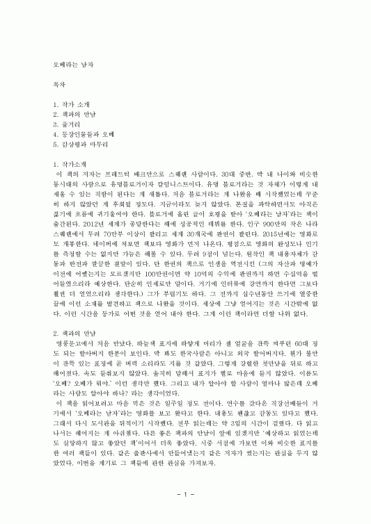 오베라는 남자를 읽고난 독후감