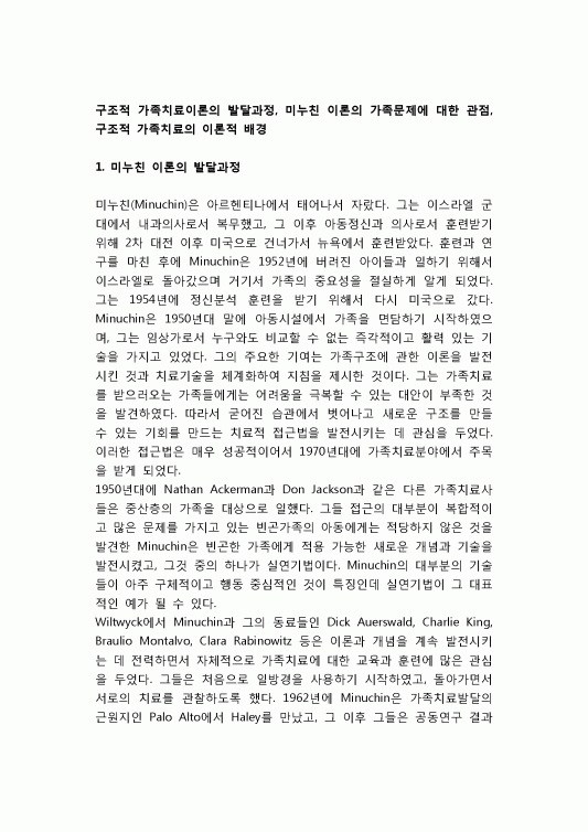 구조적 가족치료이론의 발달과정, 미누친 이론의 가족문제에 대한 관점, 구조적 가족치료의 이론적 배경