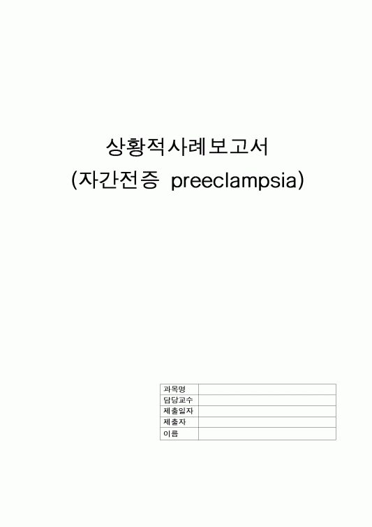 자간전증 케이스스터디