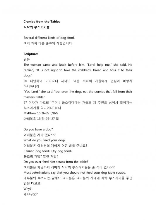 0245영어설교-Crumbs from the Tables식탁의 부스러기들
