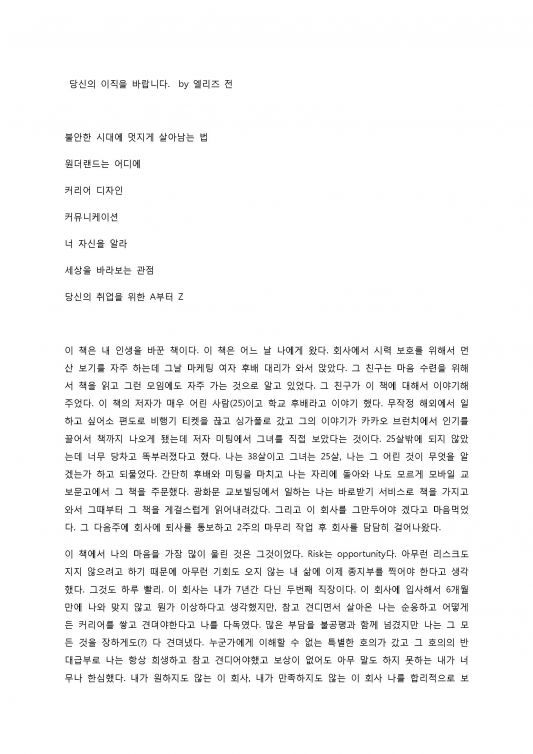 당신의 이직을 바랍니다를 읽고 쓴 독후감, 이직을 고려하는 사람들에게 추천