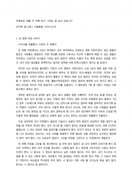 [독후감] 지혜로운 생활: 두 번째 퇴사, 그래도 잘 살고 있습니다