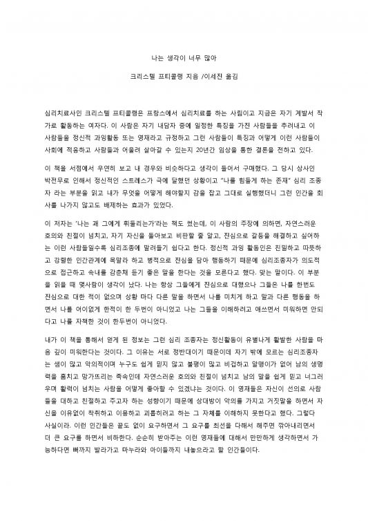 나는 생각이 너무 많아 독후감