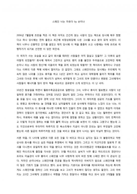 스페인 너는 자유다 독후감