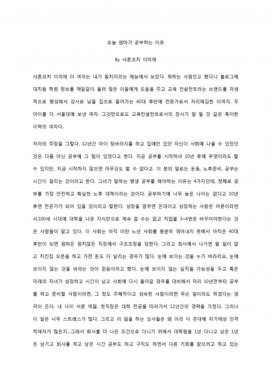 [독후감/서평/요약] 오늘 엄마가 공부하는 이유