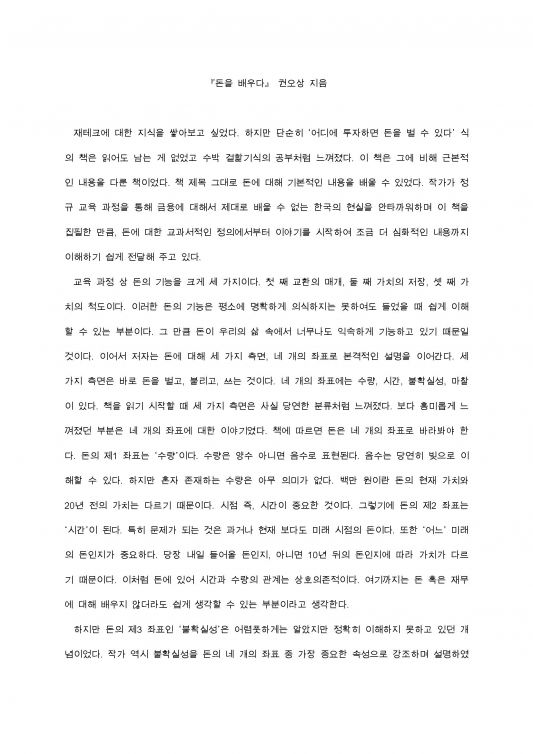 돈을 배우다( 불확실성의 시대, 우리가 알아야할 새로운 돈의 프레임 )