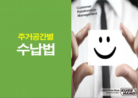 주거 공간별 수납법 요약 및 정리